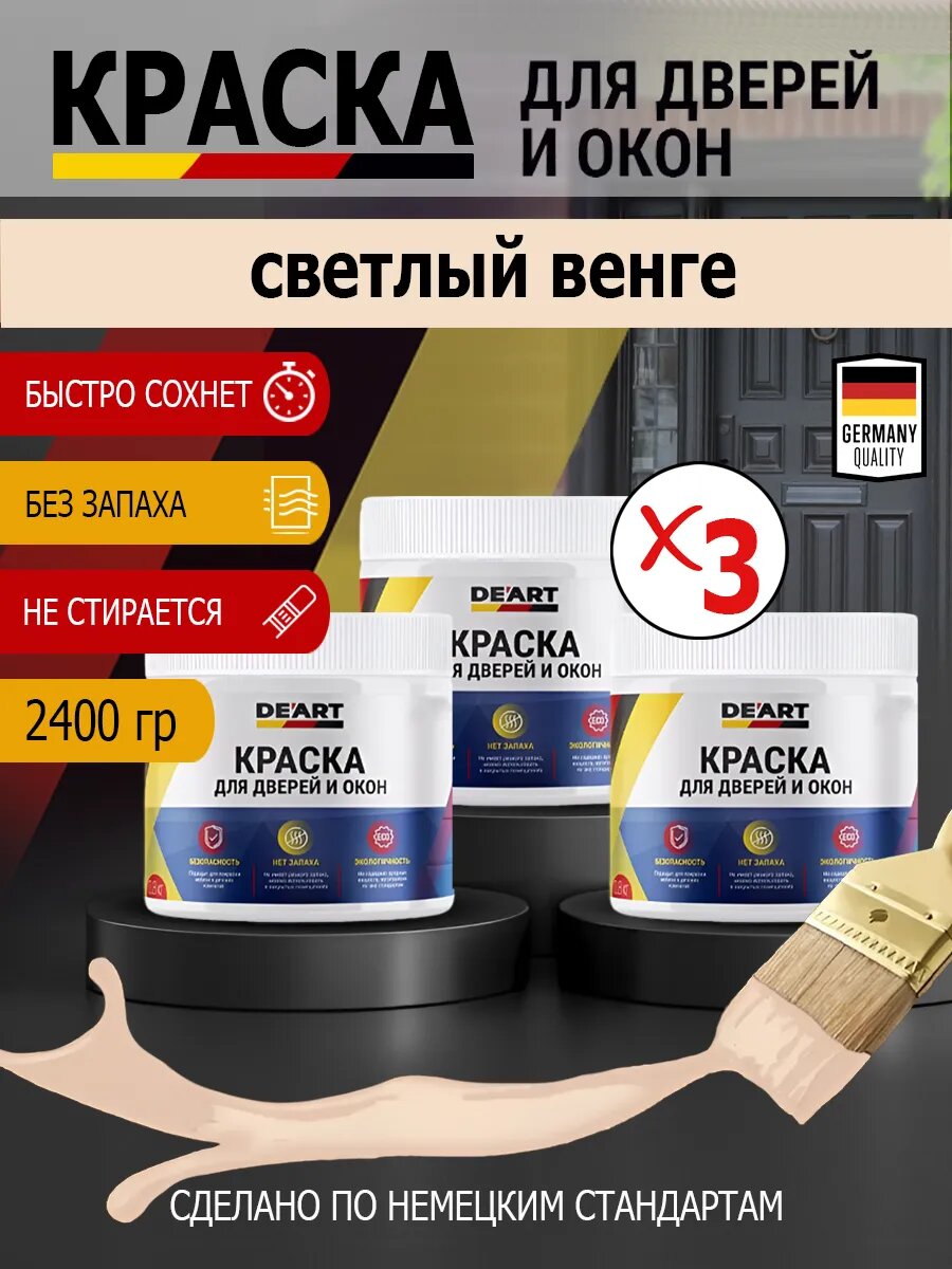 Краска для дверей и окон матовая без запаха светлый венге