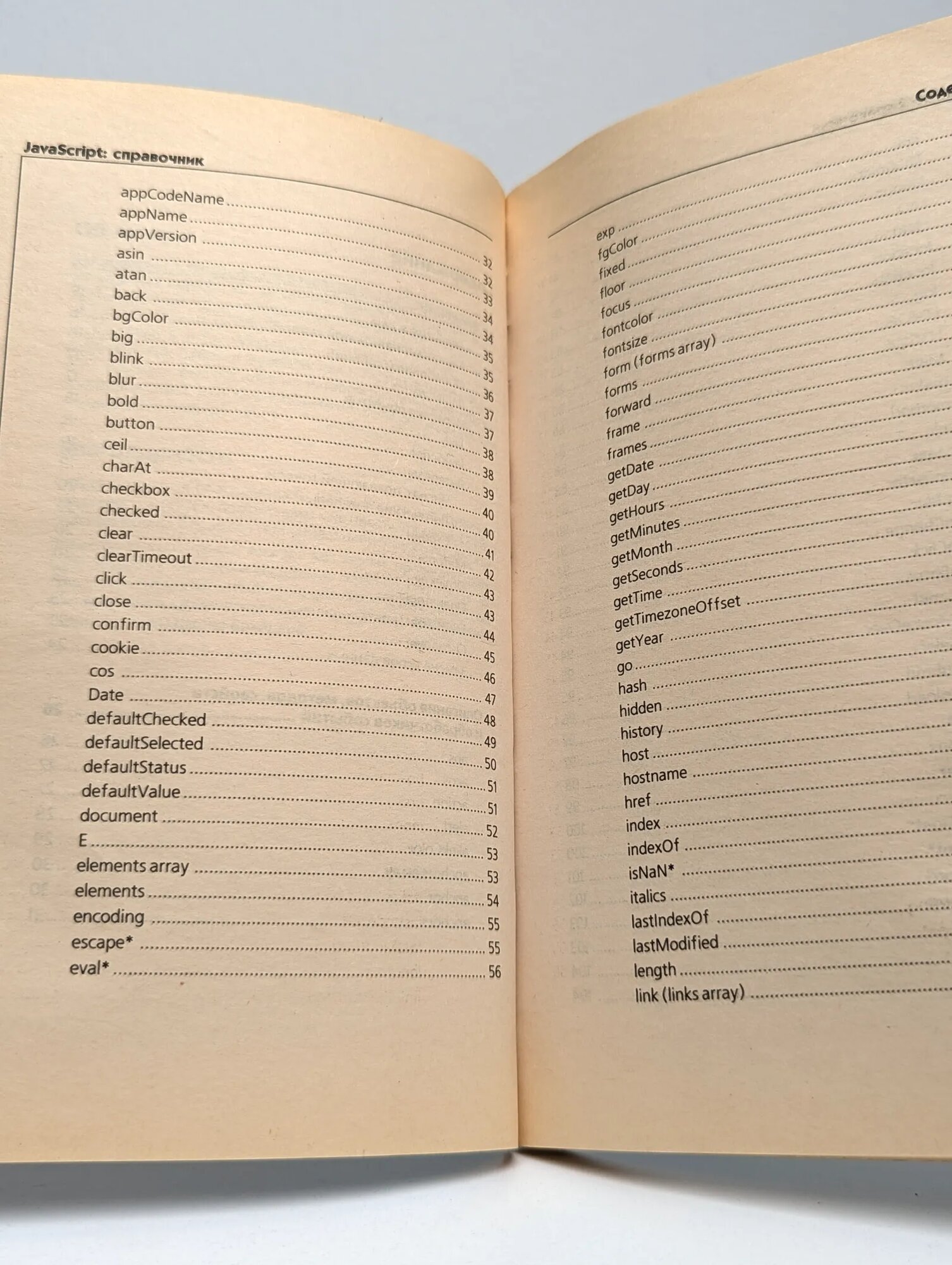 JavaScript Дарнелл Рик 2000 — фото 1