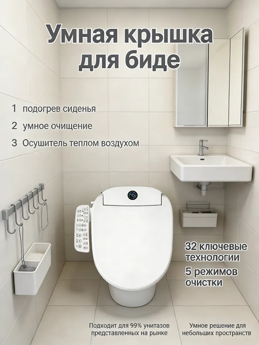 Умная крышка биде для унитаза