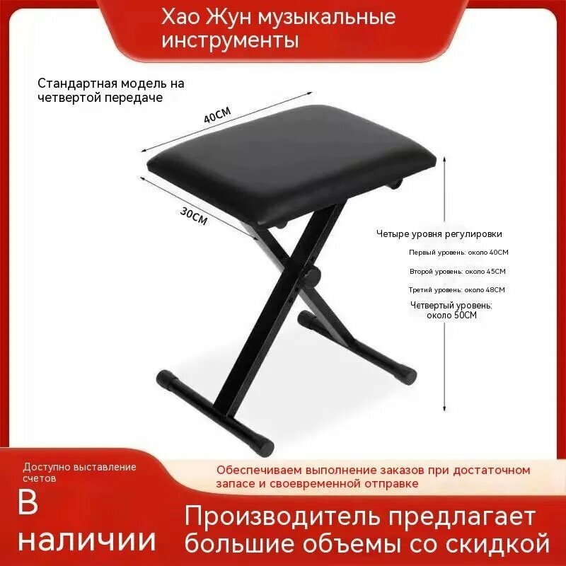 Стул для пианино, фортепиано