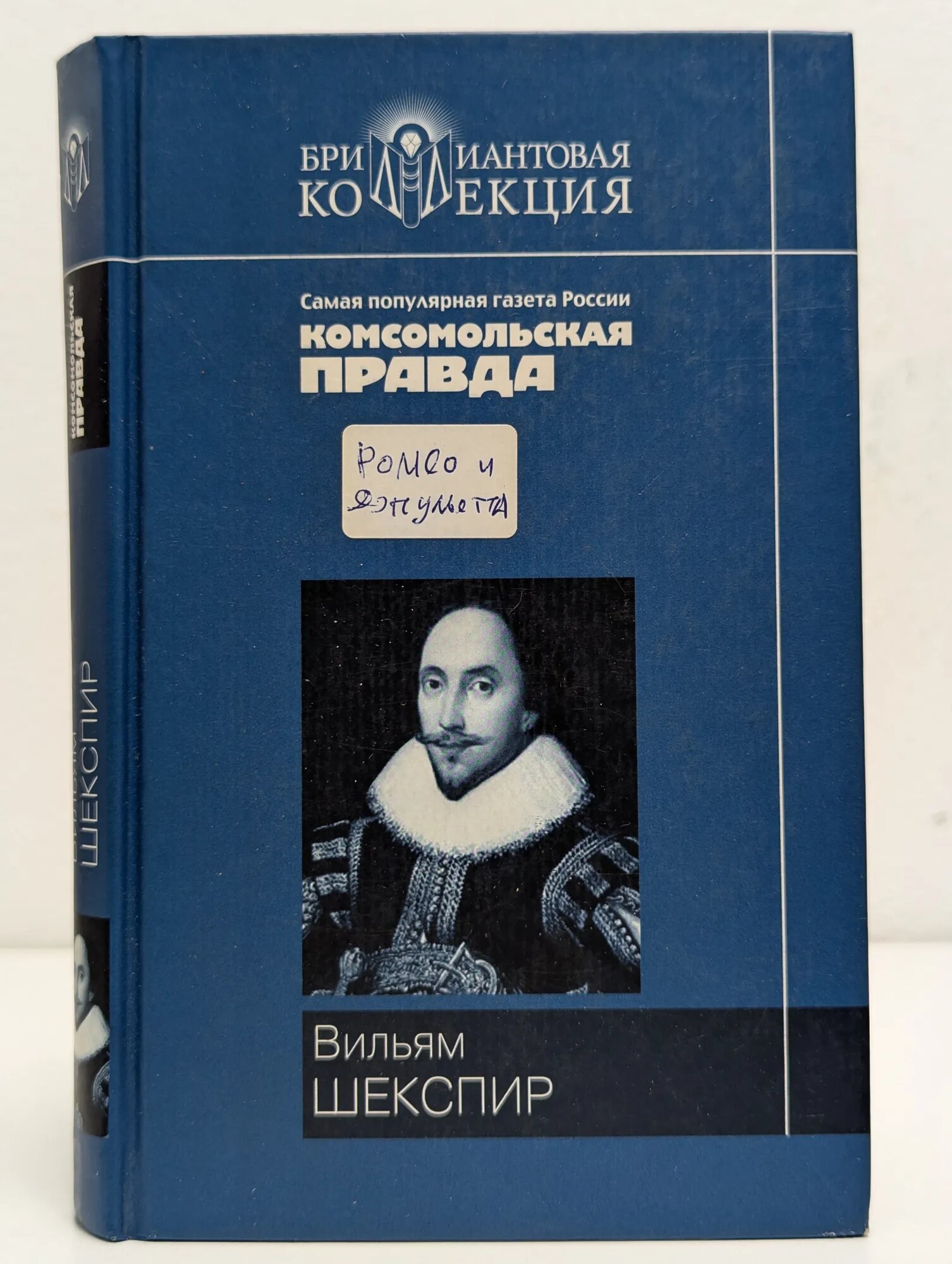Ромео и Джульетта. Гамлет. Король Лир Шекспир Вильям 2005