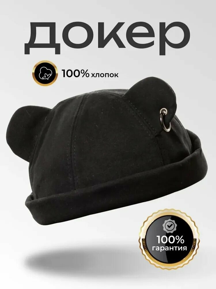 Бейсболка с ушками черная, кепка.