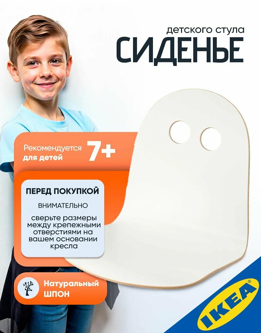 Сиденье для детского стула, IKEA VALFRED вальфред белого цвета