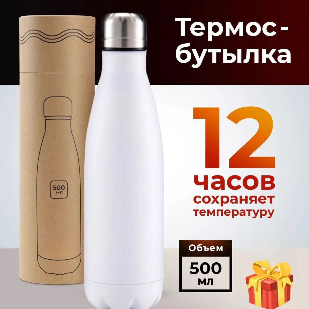 Термос Вакуумный, 0.5 л