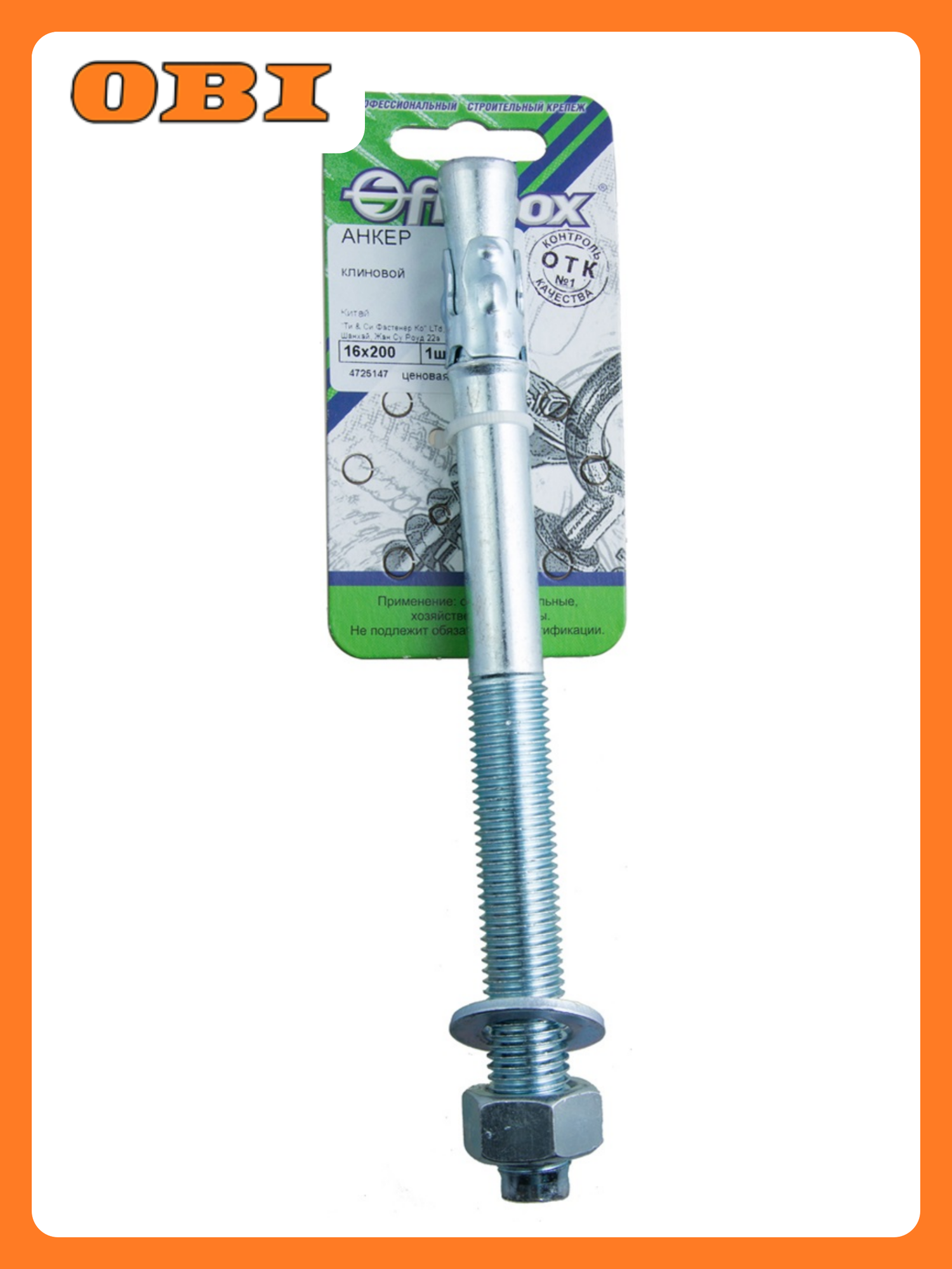Анкер клиновой, оцинкованный, 16х200 мм, с гайкой и шайбой, 1 шт