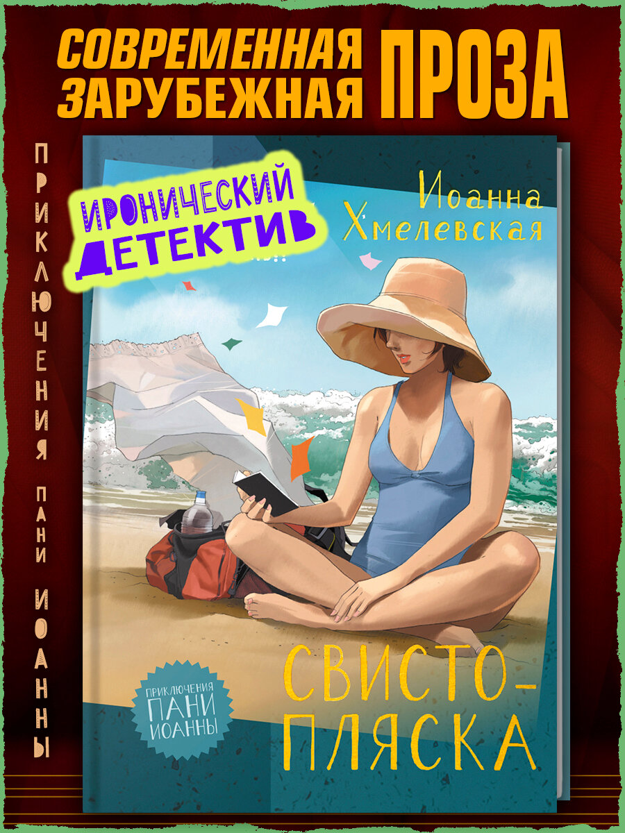 Свистопляска