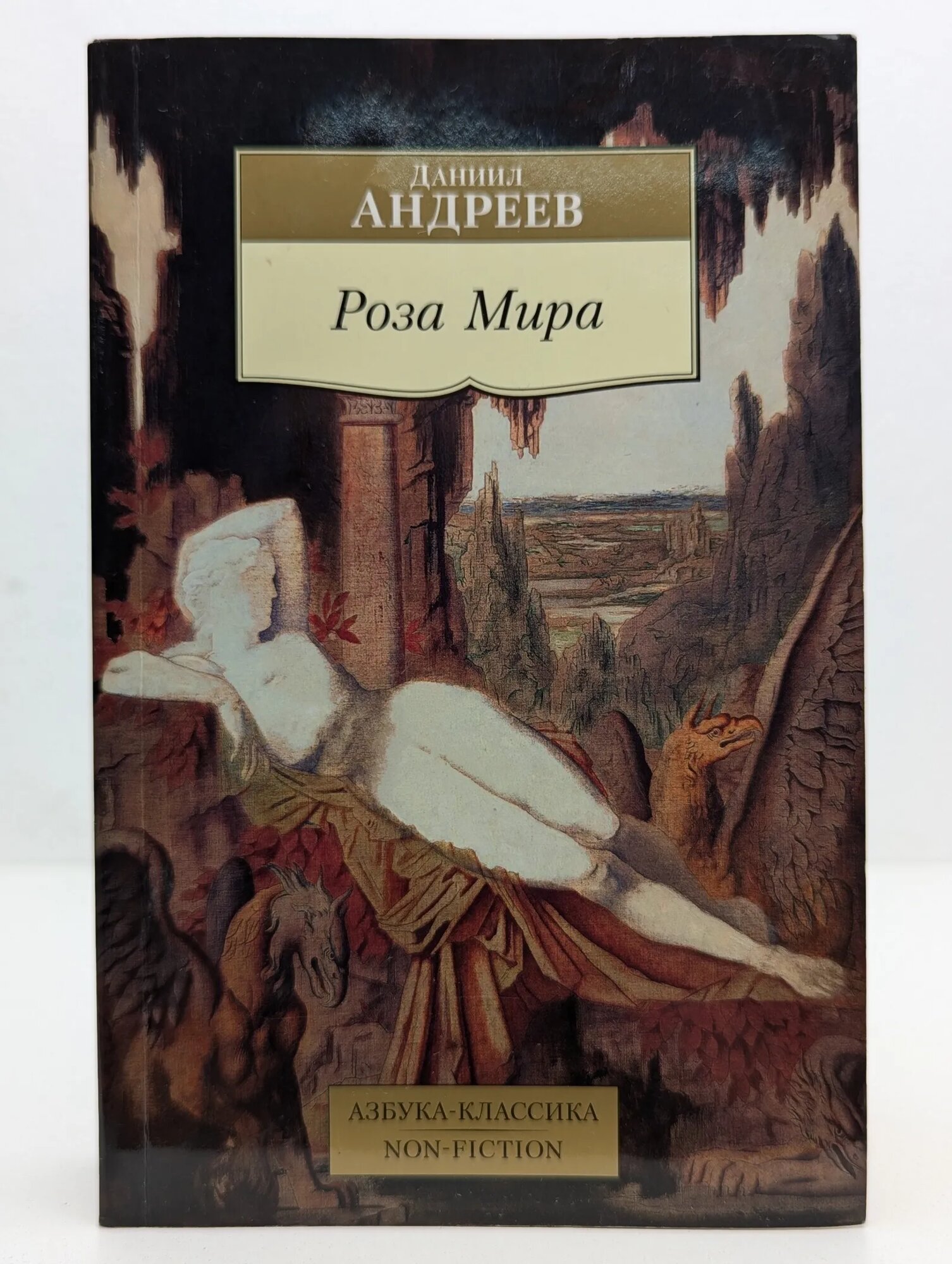 Роза Мира Андреев Даниил 2016