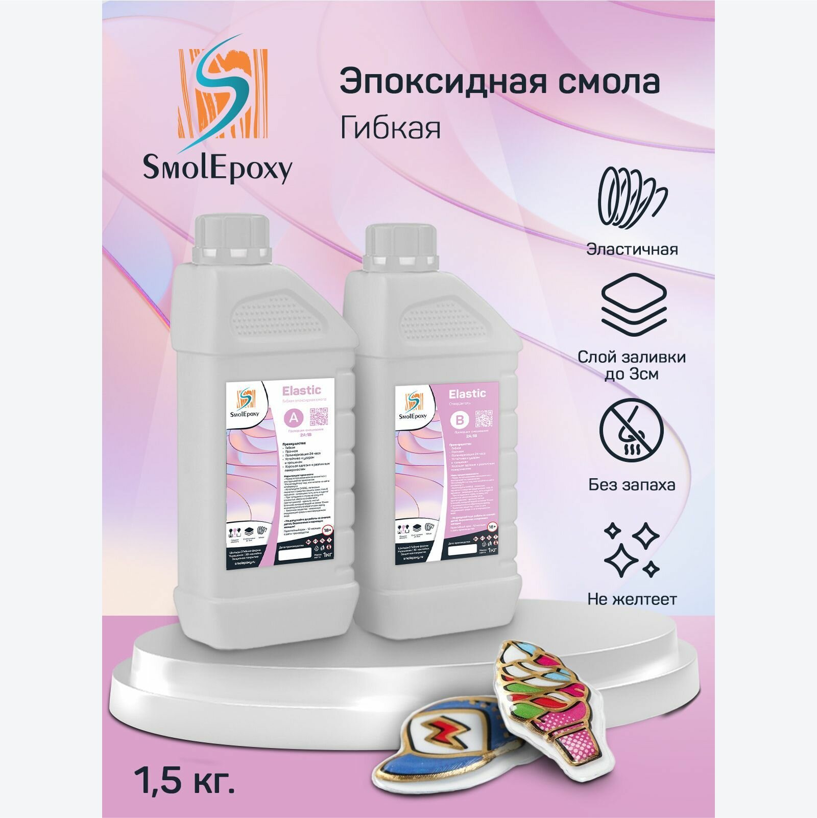 Гибкая эпоксидная смола для творчества Elastic