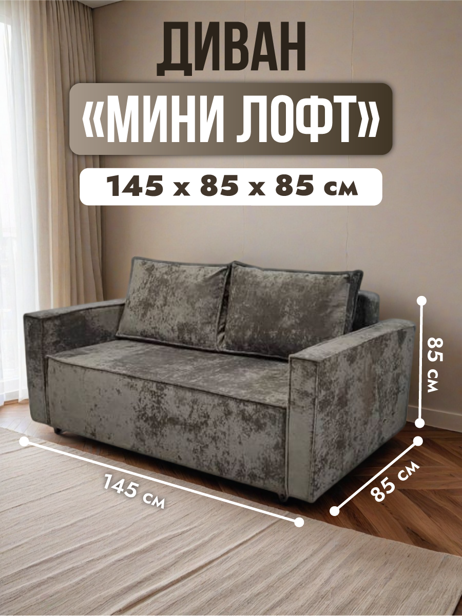 Диван раскладной 150 см