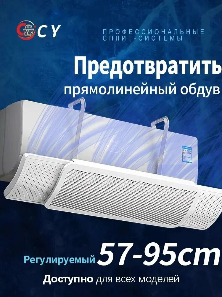 Защитный Экран Отражатель Для Кондиционера экран для кондиционера 57-95cm