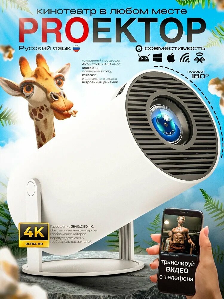 Проектор для фильмов "Мини проектор", белый, 3840х2160, 1200 лм