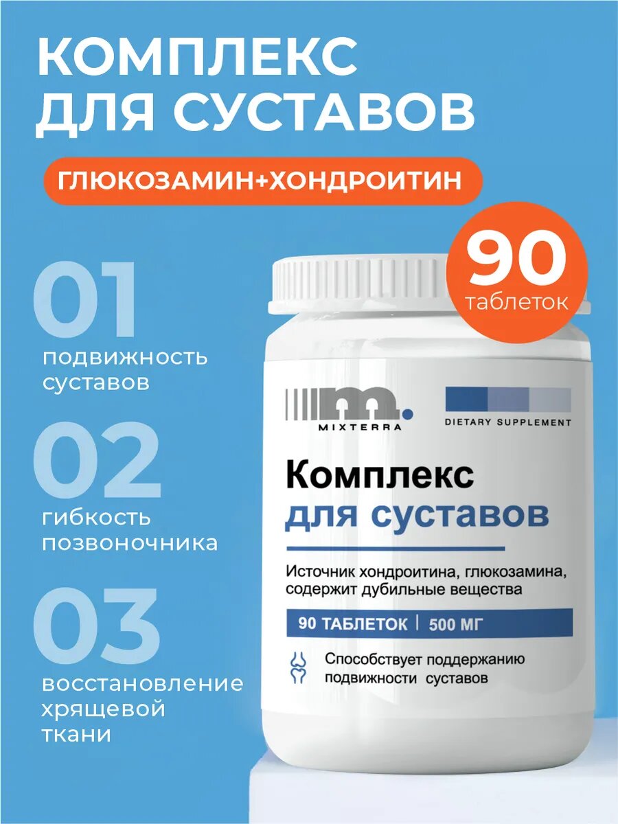 Витаминный комплекс для суставов костей и хрящей бад 90таблеток