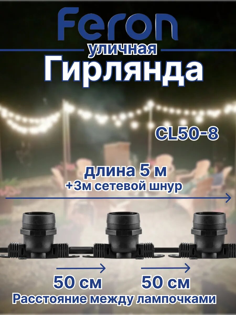 Гирлянда уличная IP65 5м+3м сетевой шнур