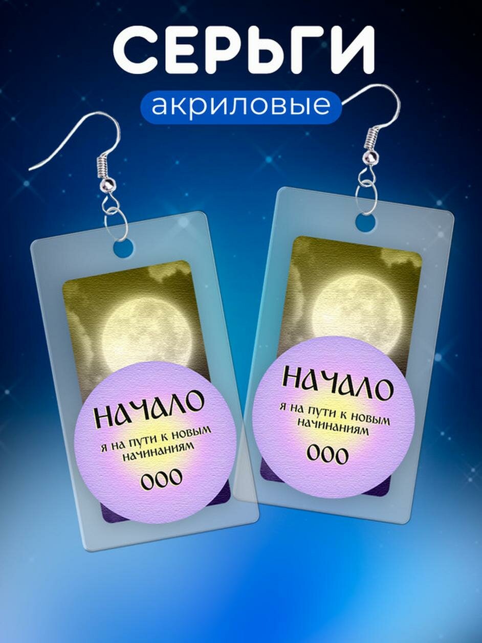 Серьги одиночные, акрил