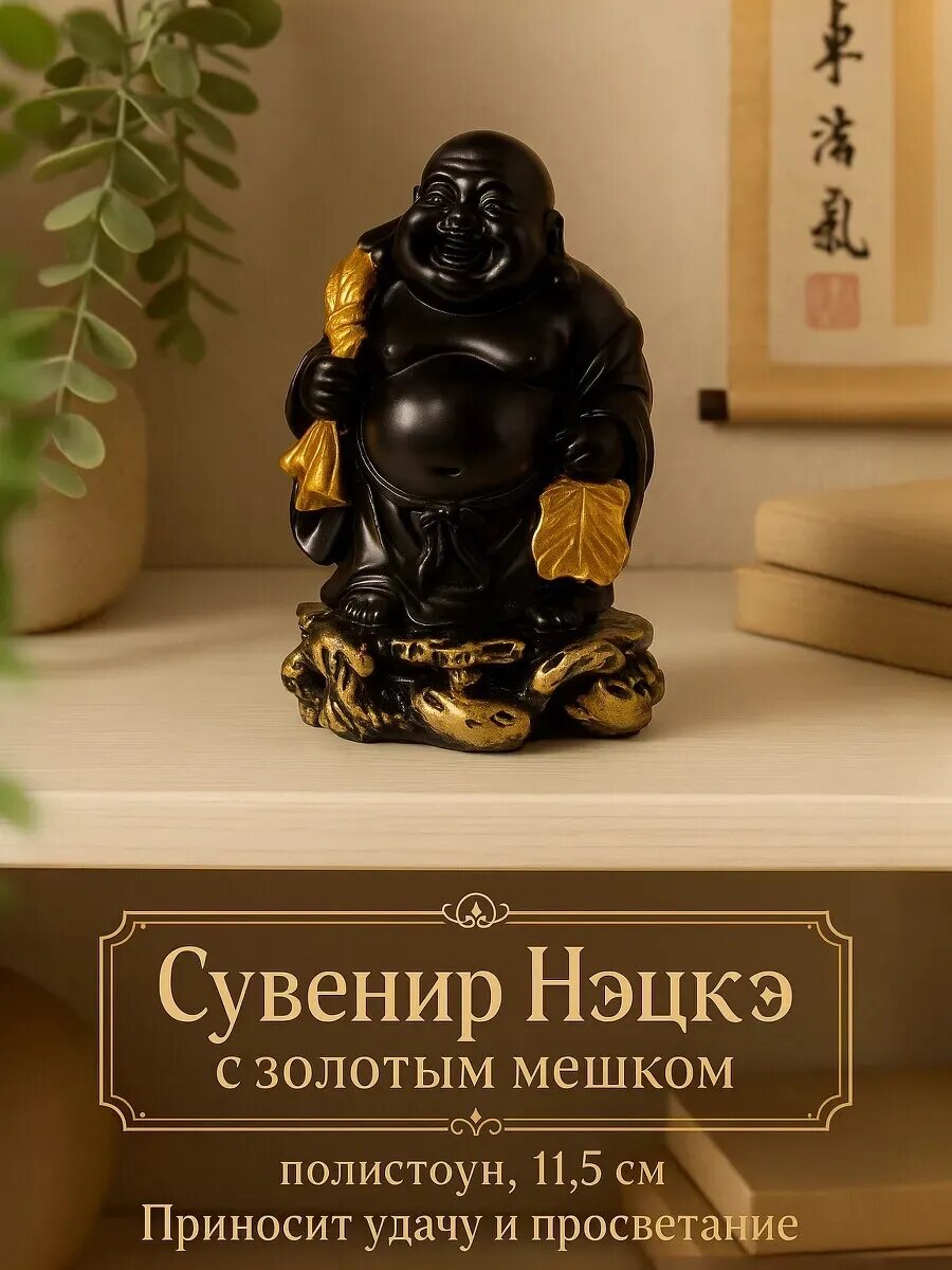 Сувенир нэцкэ Хотей с золотым мешком