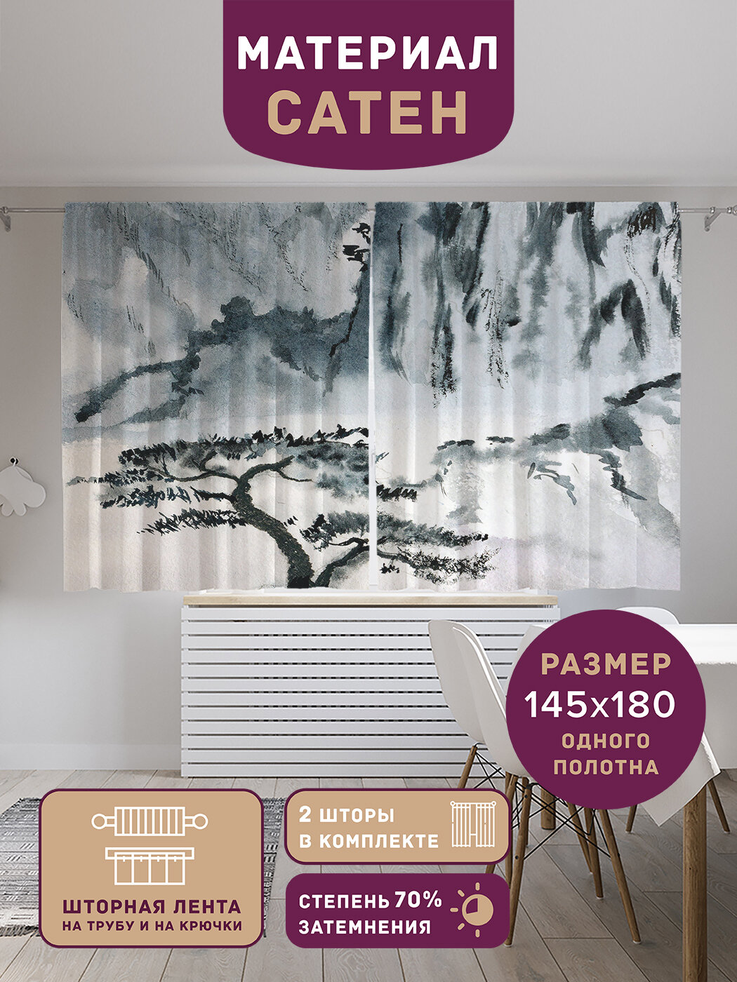 Фотошторы для кухни и спальни "Японский пейзаж", 2 полотна шириной по 145 см, высота 180 см, JoyArty