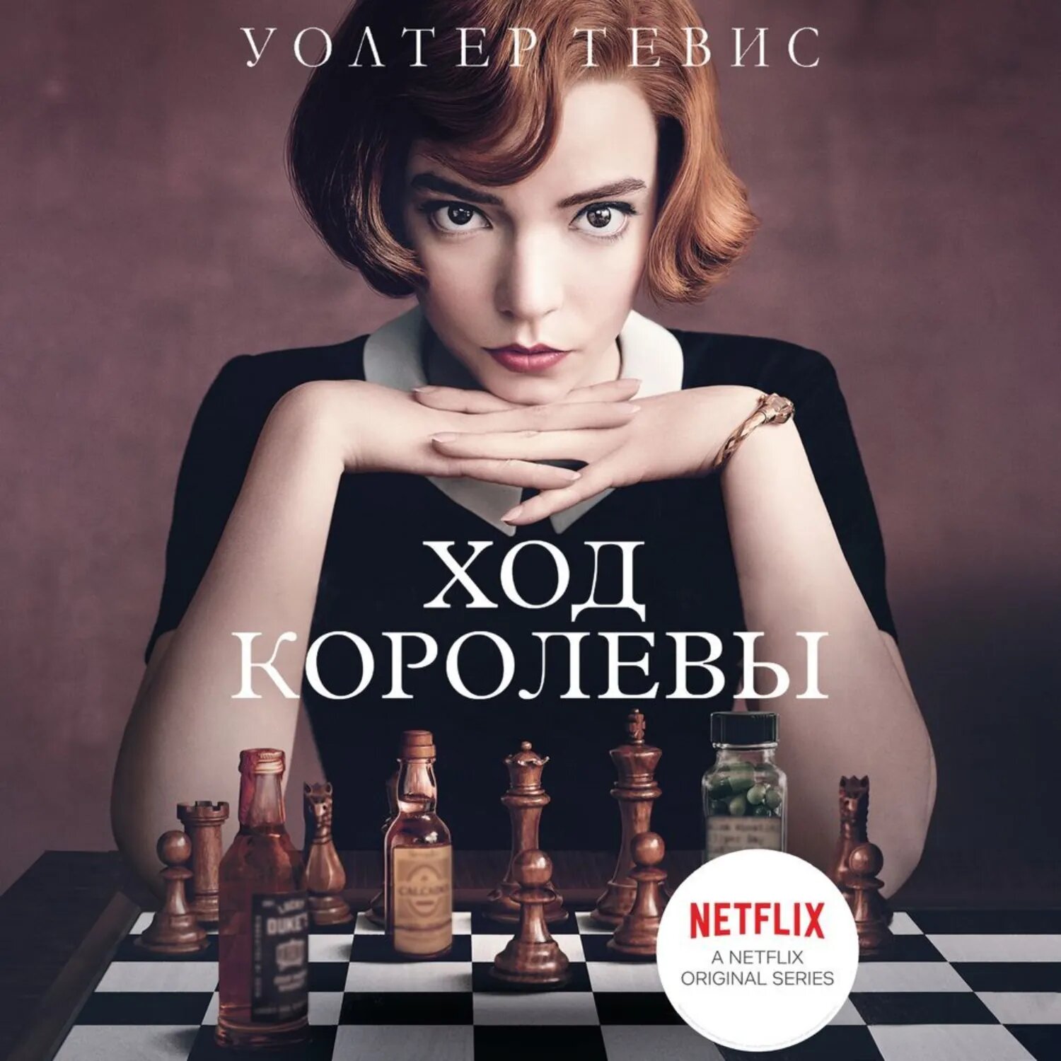 Ход королевы [Аудиокнига]