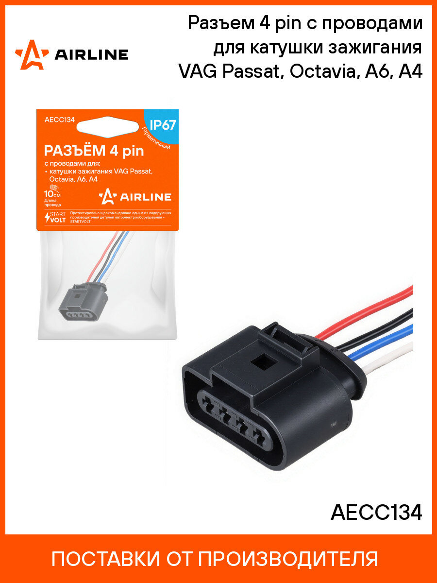 Разъем 4 pin с проводами для катушки зажигания VAG Passat, Octavia, A6, A4 AECC134 AIRLINE