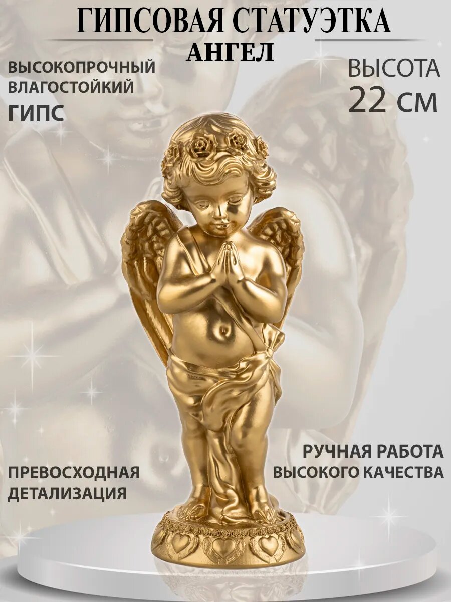 Статуэтка DREAMY HOME "Ангел", гипс, античное золото, ручная работа