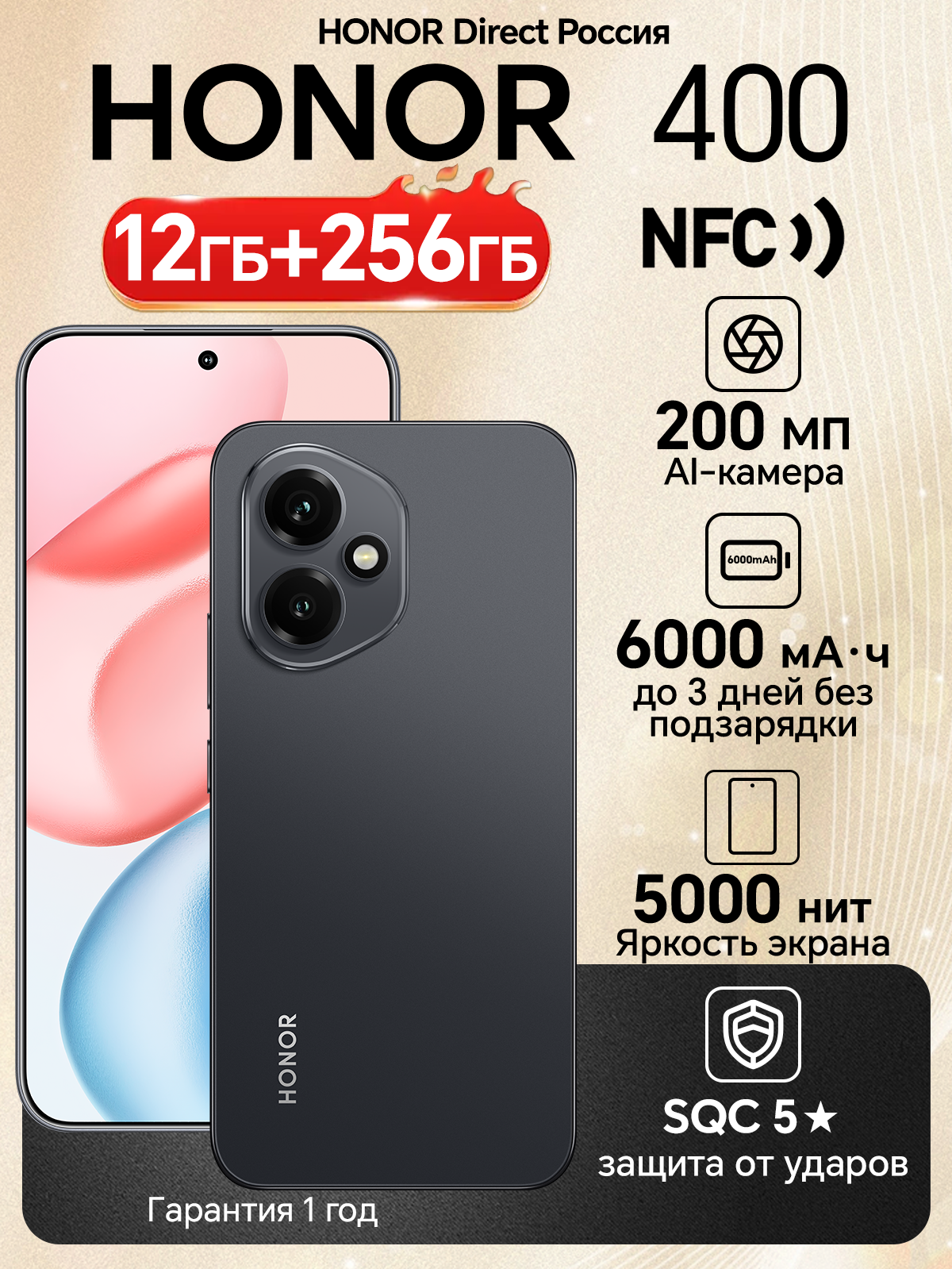 Смартфон Honor 400 Global, экран 6,55", 12ГБ/256Гб, аккумулятор 6000мАч, NFC, черный