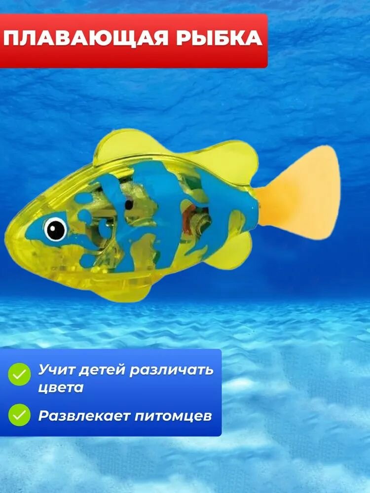 Заводная плавающая рыбка - роборыбка для купания в ванной