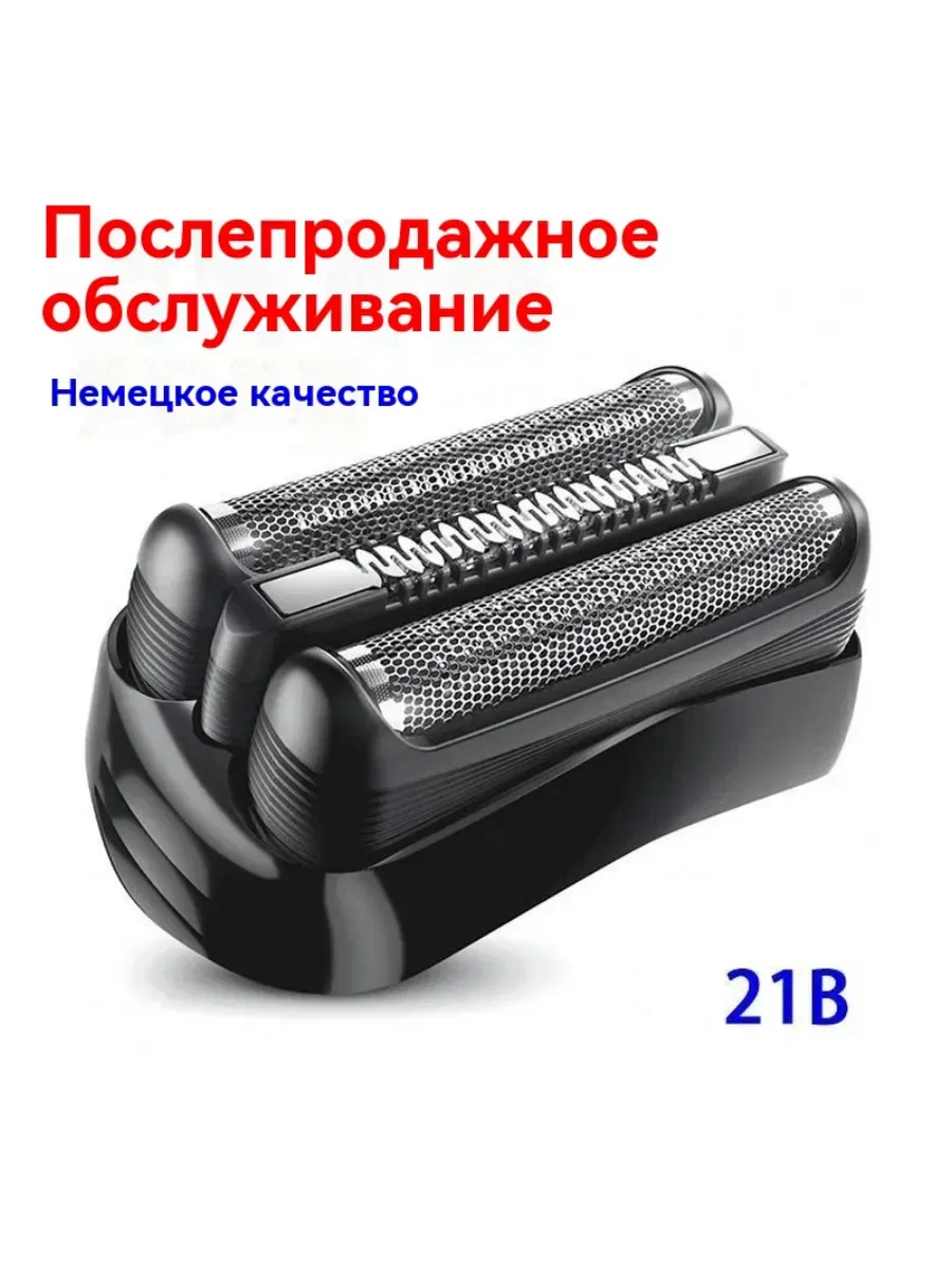 Насадка для электробритвы Для 21B 3 Series