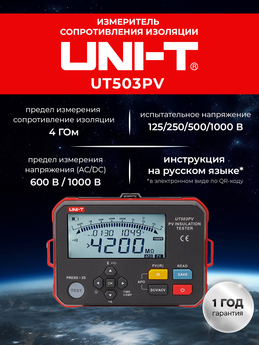 Измеритель сопротивления изоляции UNI-T UT503PV, до 4 ГОм (арт. UT503PV)