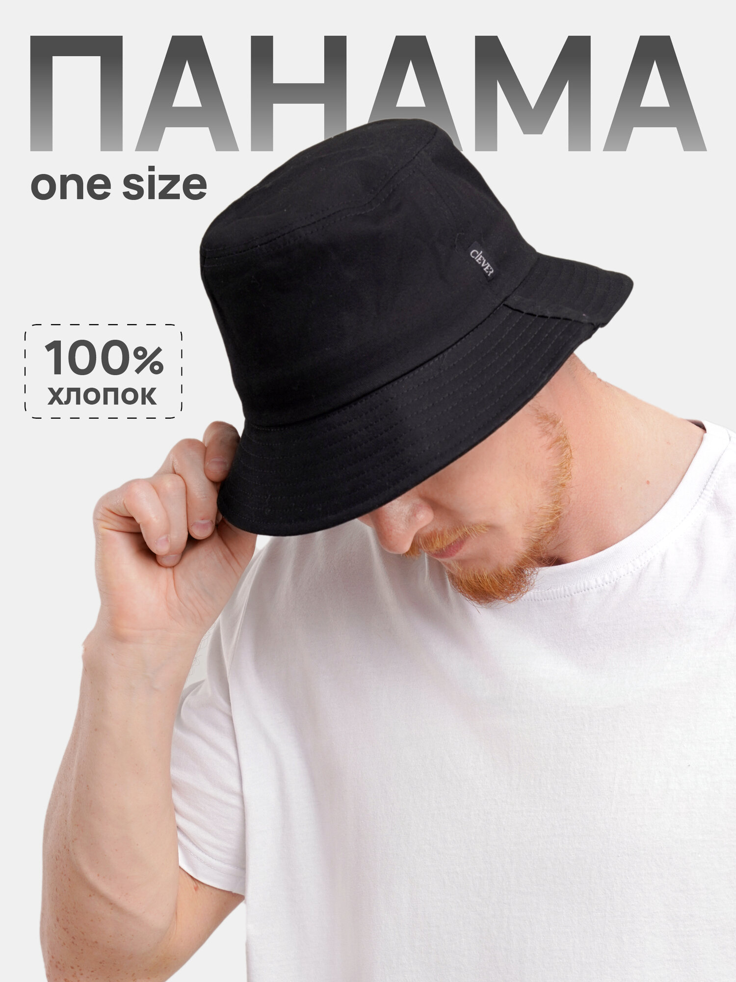 Панама для мужчин и женщин