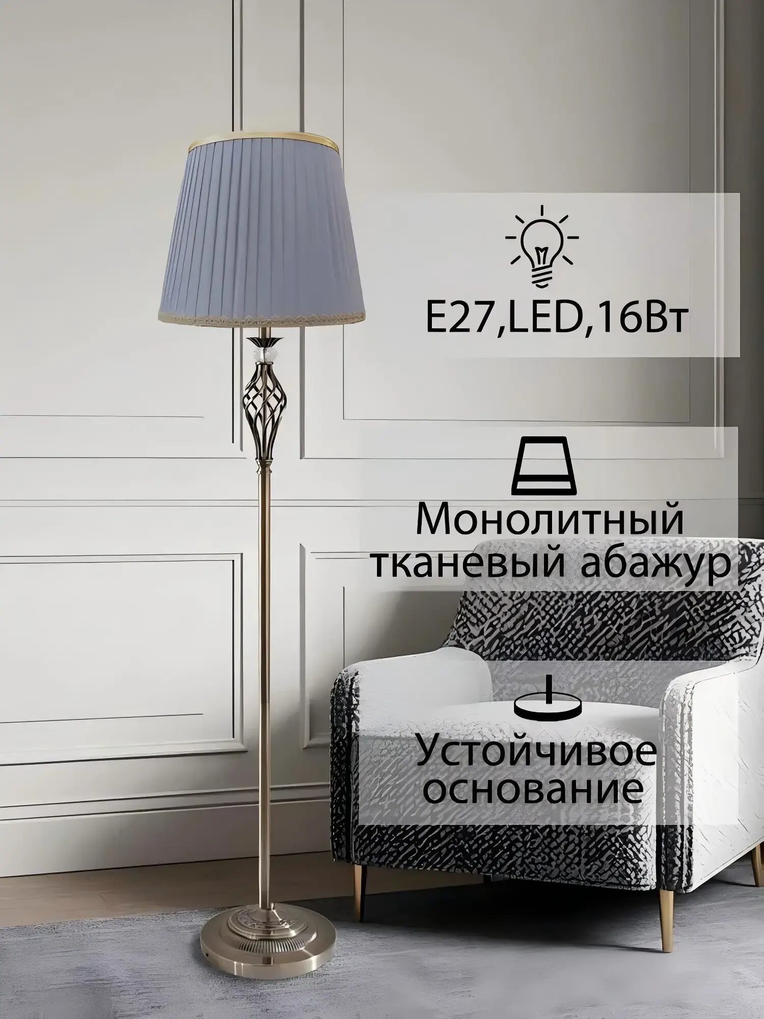 Напольные светильники Торшер E27 16Вт, напольный, серый, высота 168см