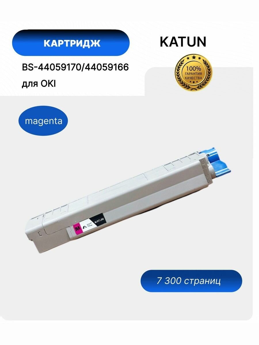 Тонер-картридж OKI 44059170/44059166 для MC851/861, M, 7,3K, Blossom
