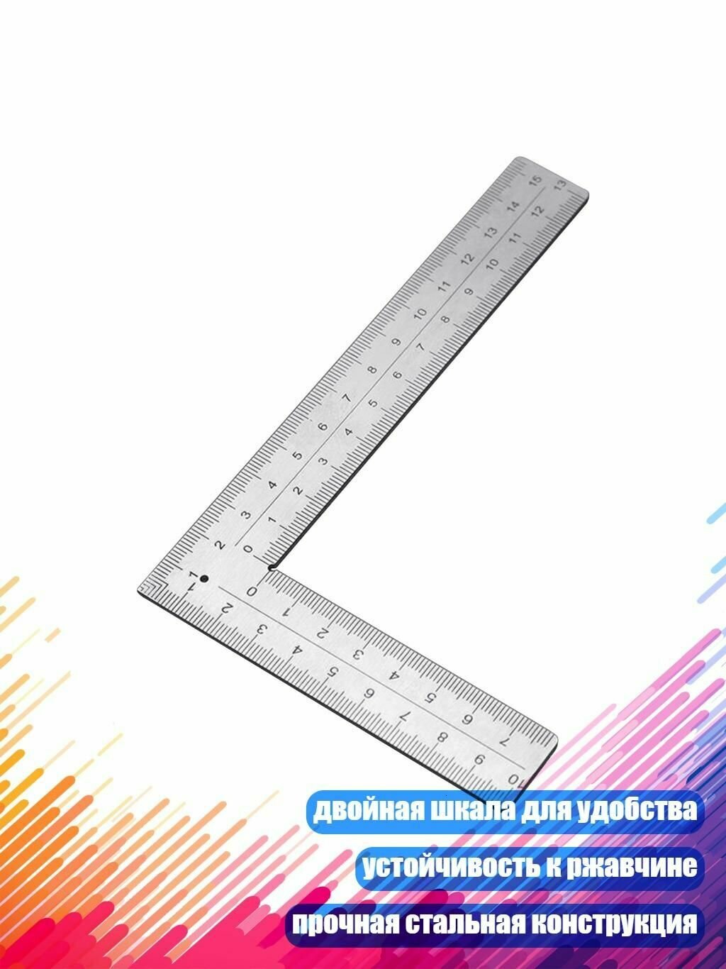 Линейки для плотников, угольники для разметки, 10x15 см