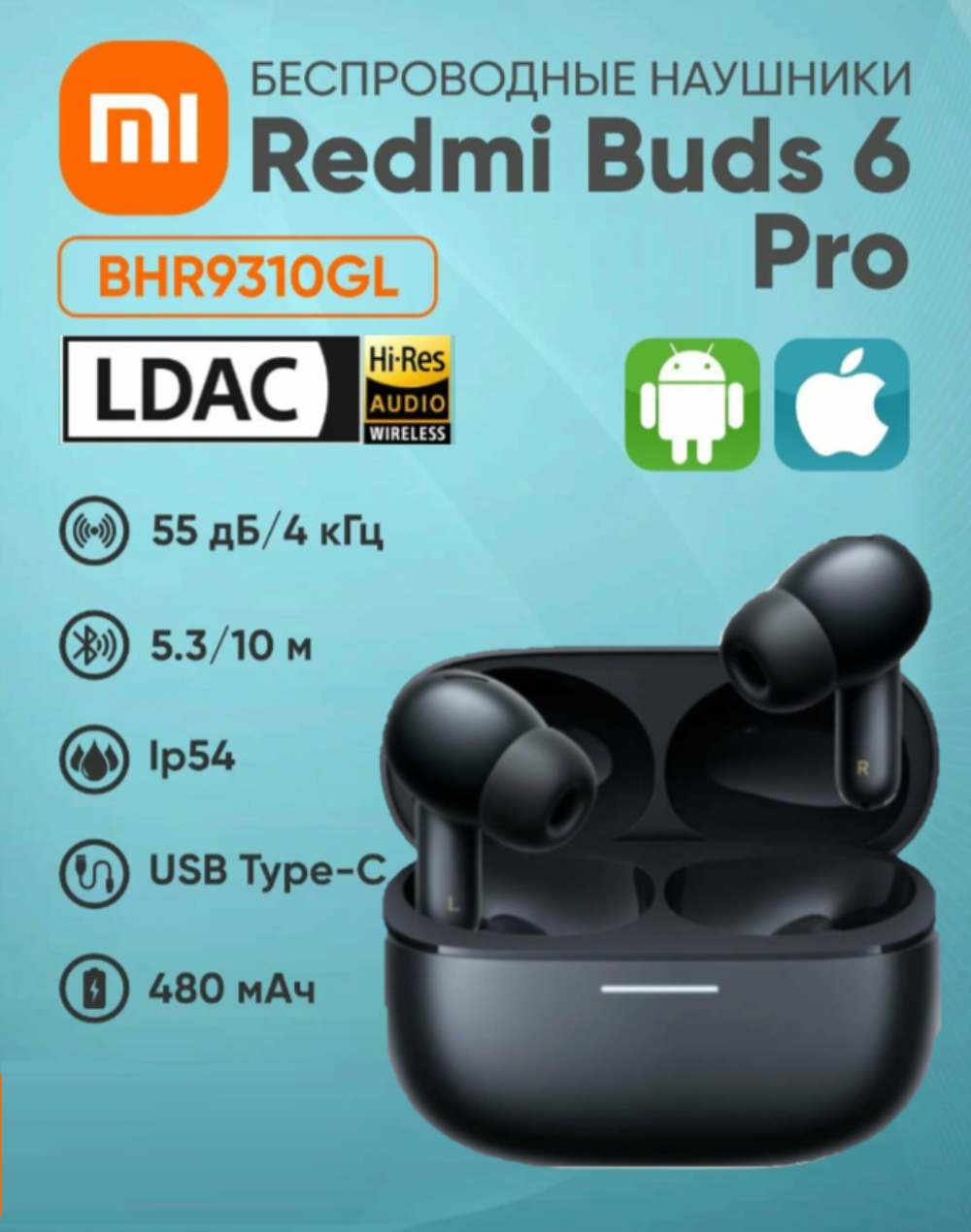 Беспроводные наушники Xiaomi Redmi Buds 6 Pro Bluetooth 5.3, шумоподавление, Hi-Res, черные, BHR9307GL