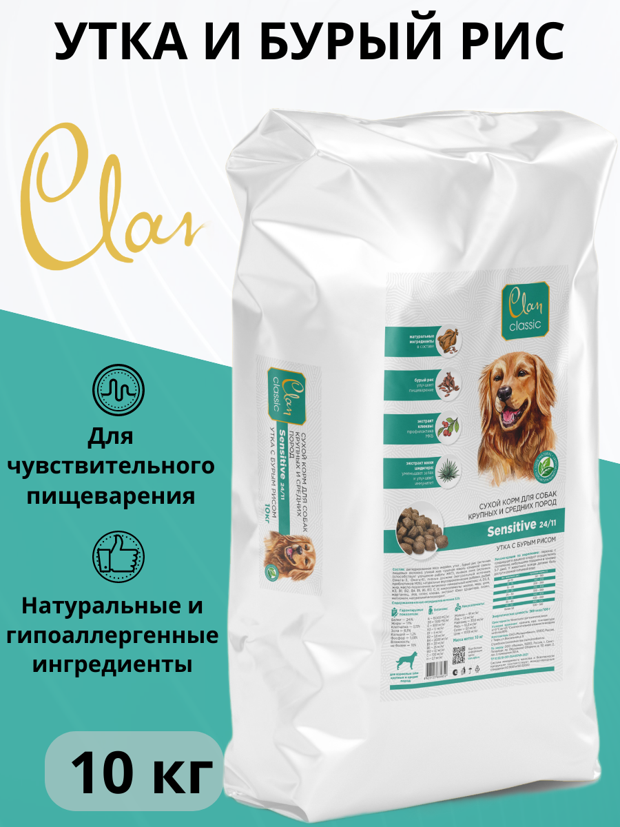 Сухой корм для собак CLAN при чувствительном пищеварении, утка, с бурым рисом 10 кг (для средних и крупных пород)