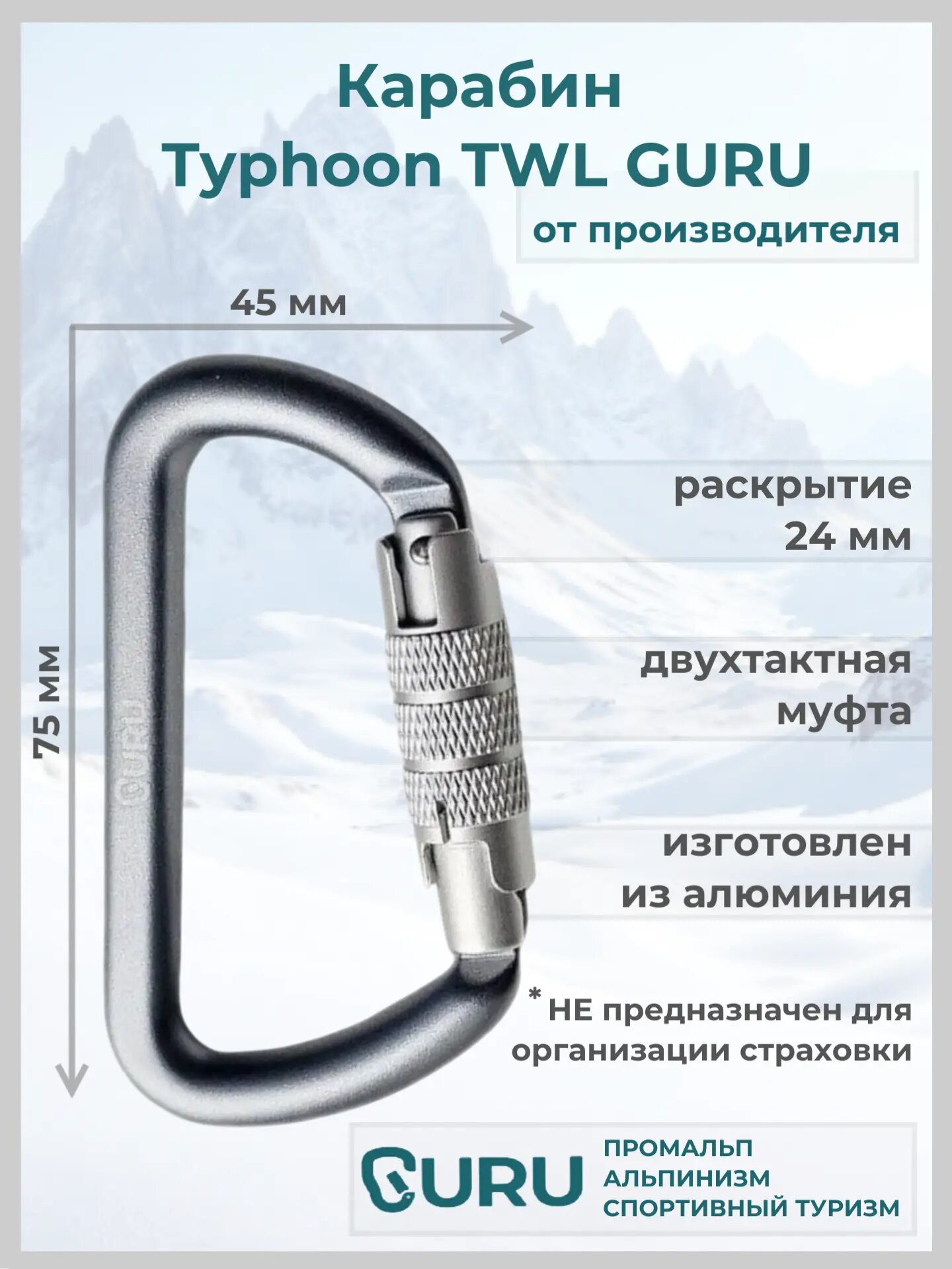 Вспомогательный карабин GURU Typhoon TWL, длина 75 мм, вес 33 г, цвет grey