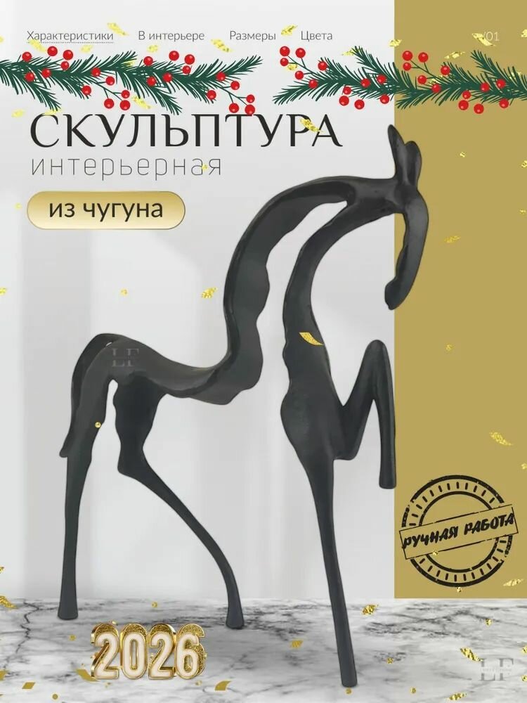 Интерьерная статуэтка черная Лошадь из чугуна ручной работы / Художественная скульптура