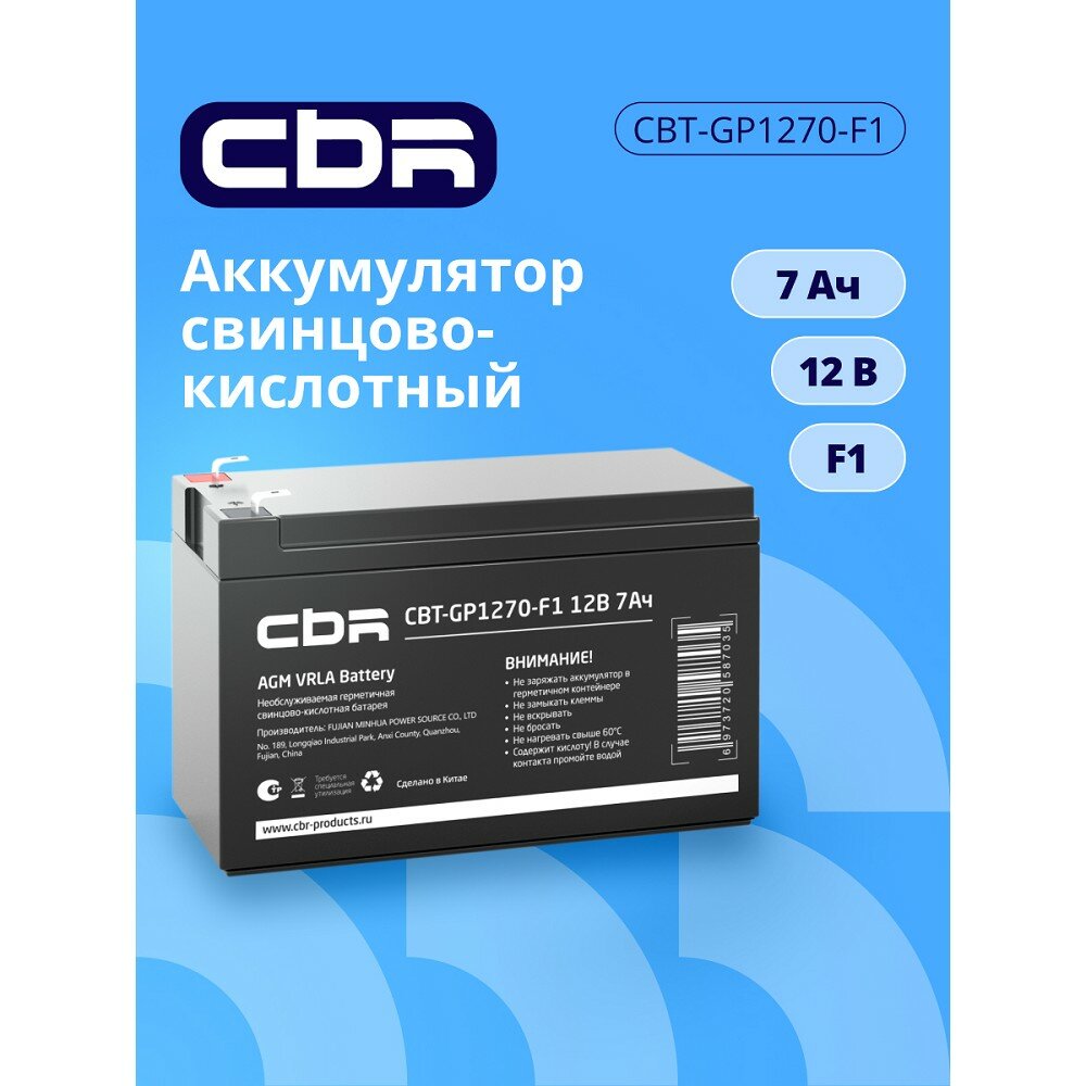 Батарея для ИБП CBR CBT-GP1270-F1 12B, 7000мАч AGM