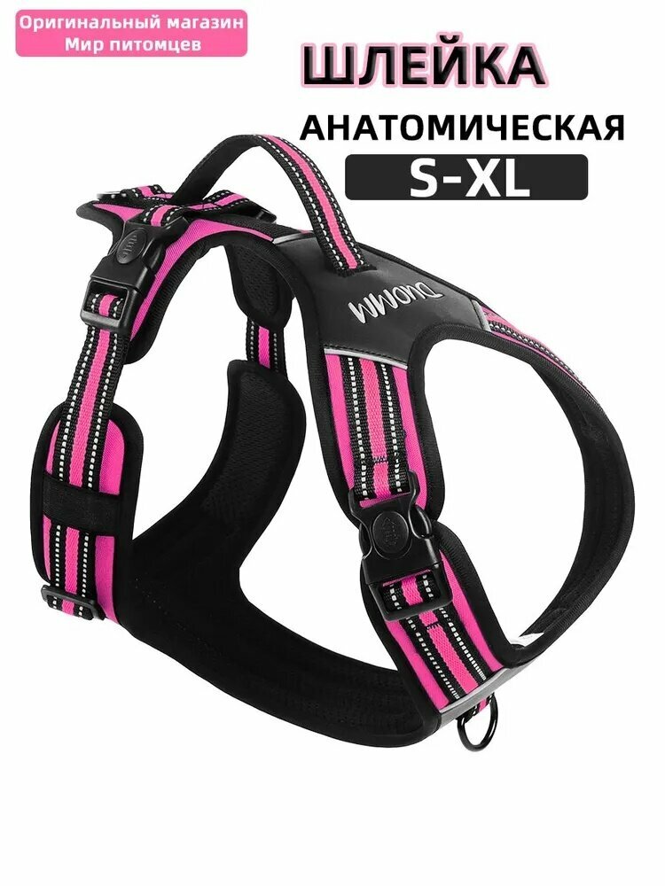 Анатомическая шлейка для собак с защитой подмышек дышащая сетка, литое D-кольцо, светоотражатели, регулировка (до 45 кг) выбор кинологов