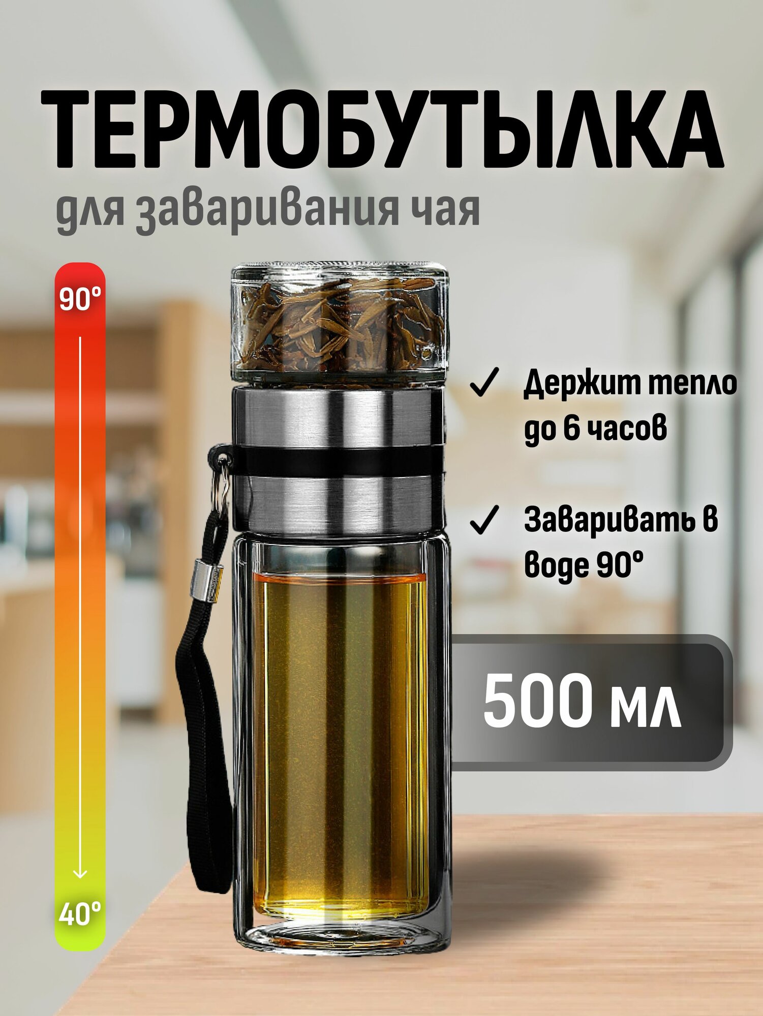 Бутылка для заваривания чая / термос для чая с двухслойный / кружка заварочная ,500 мл