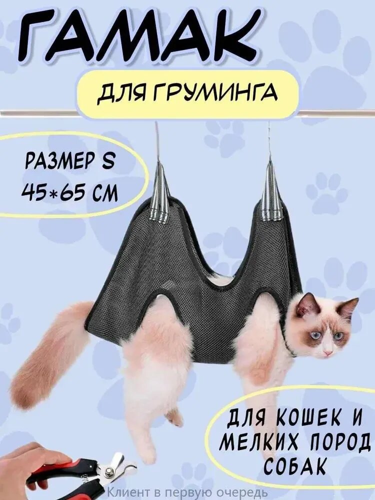Подвесной гамак для груминга стрижки когтей собак кошек сумка-мешок с креплением для ухода