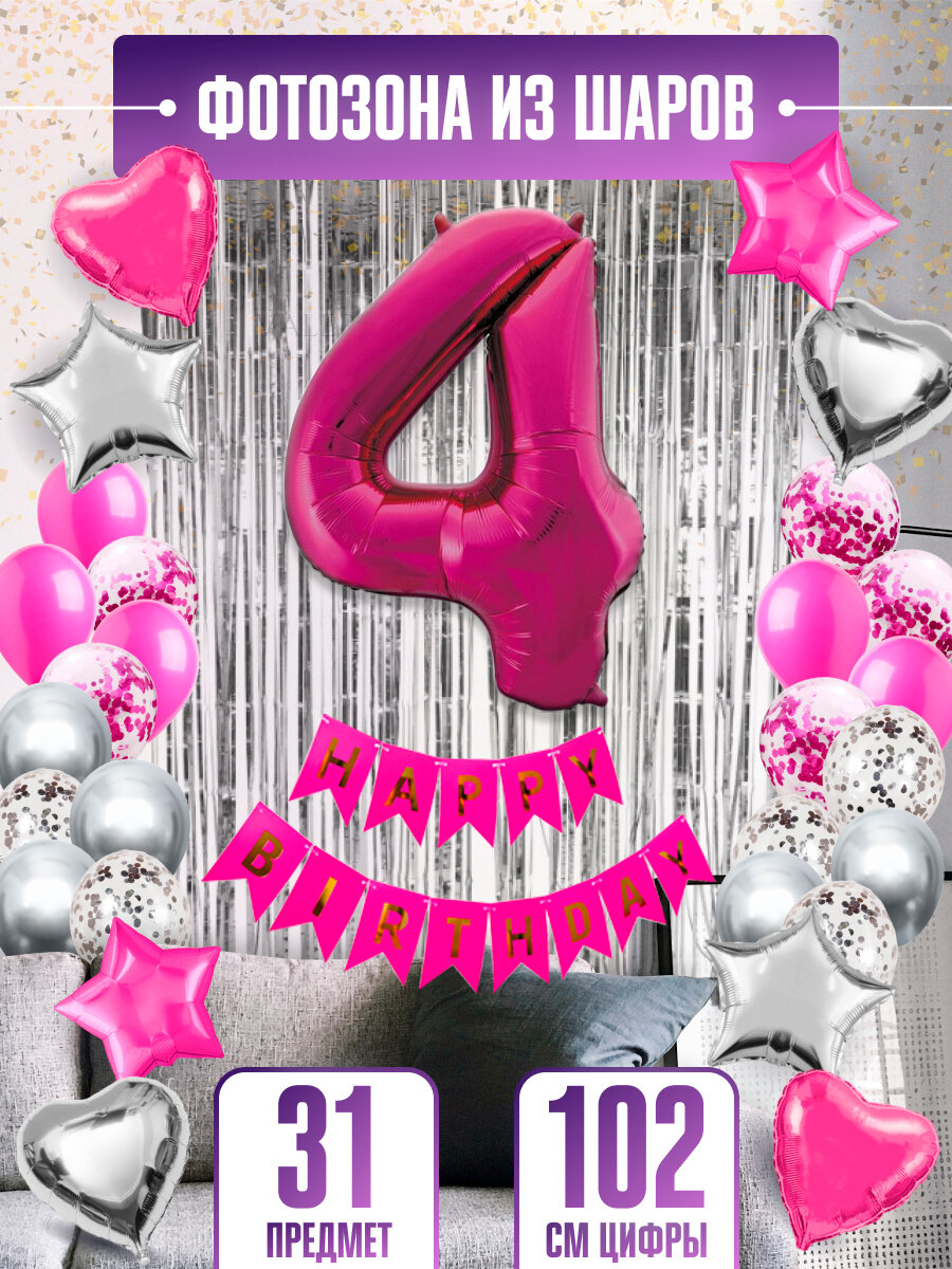 Большой набор воздушных шаров с фольгированной цифрой 4 Фотозона для праздника