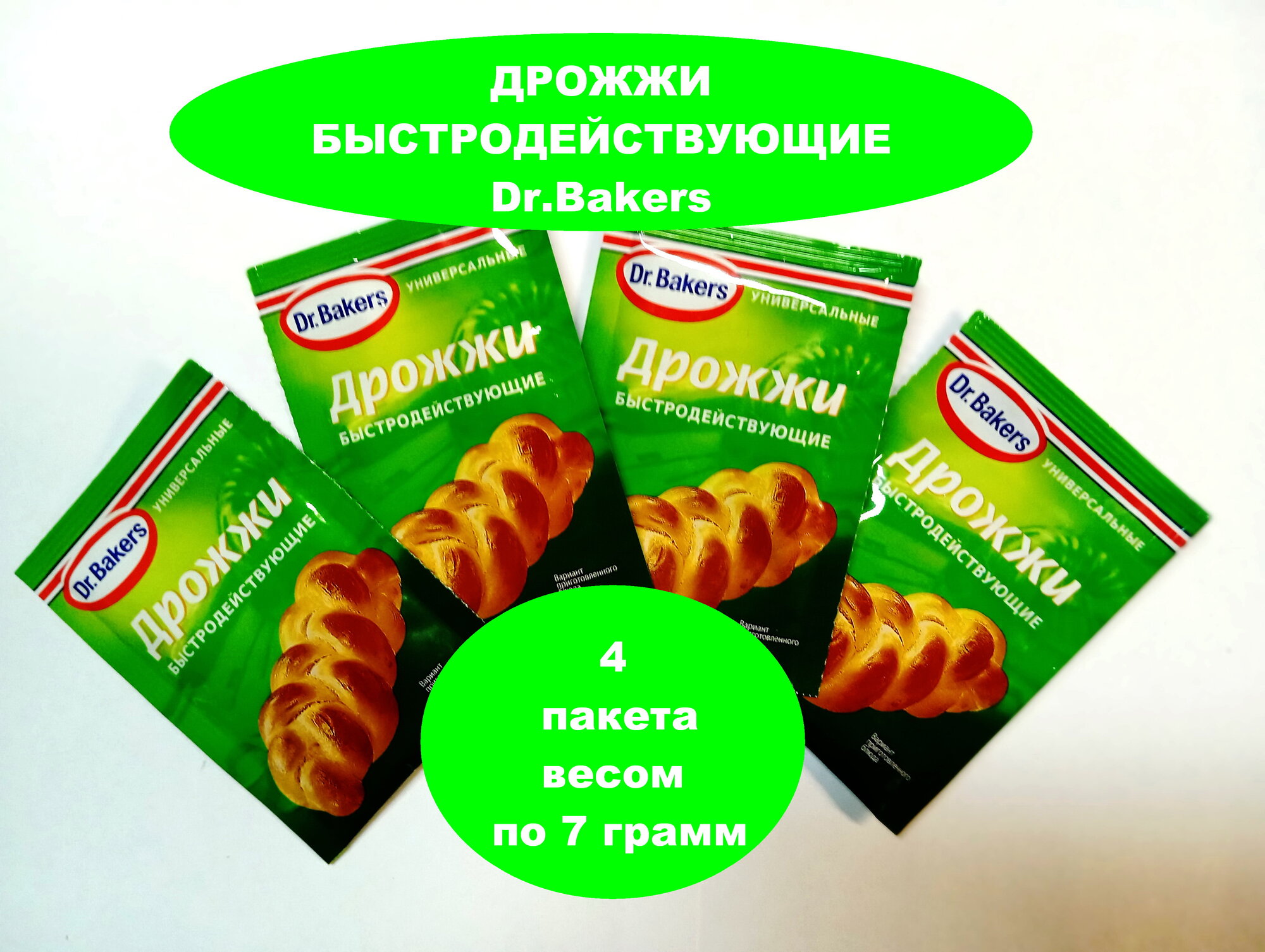 Дрожжи пищевые быстродействующие Dr.Bakers 4 пакета по 7 грамм