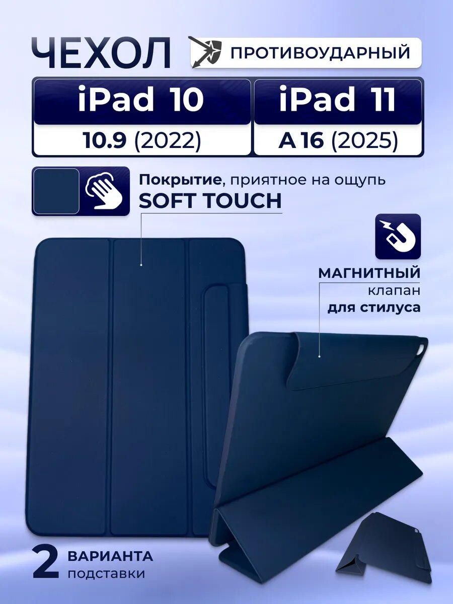 Чехол для iPad 10 10.9 (2022), iPad 11 (A16, 2025), двухсторонний кожаный чехол с магнитной защелкой