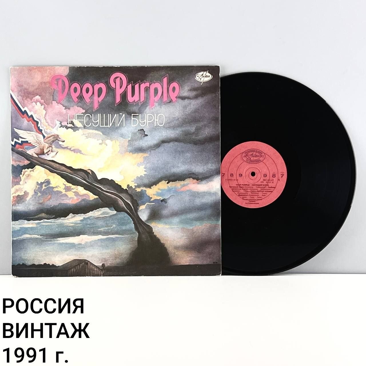 Винтажная виниловая пластинка "Deep Purple- Несущий Бурю". AnTrop. Россия, 1991 г.