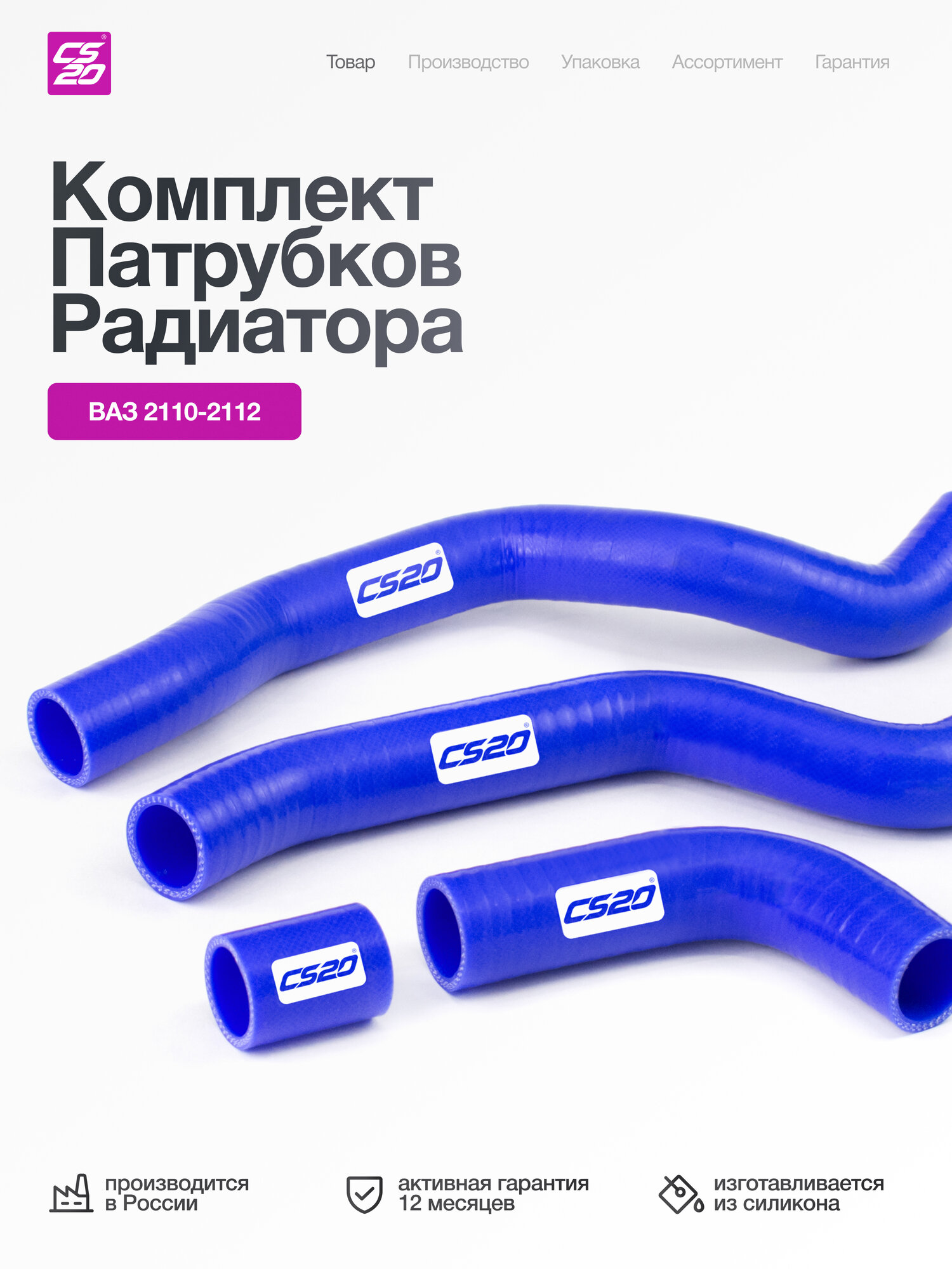 Патрубки для а/м ВАЗ-2112 16V радиатора 4шт, силикон