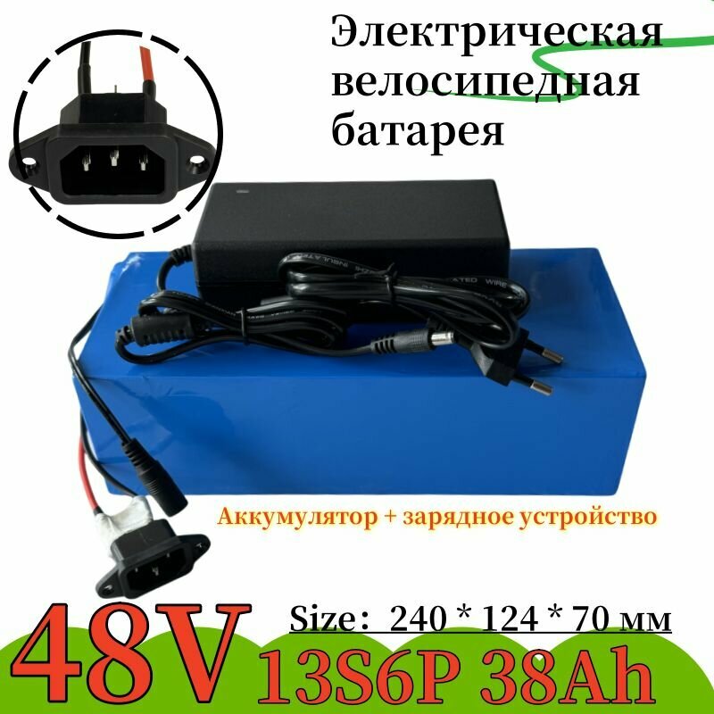 Литиевая батарея 48V 38000mAh 2000W Электрический велосипедный аккумулятор 48V 13s6p, встроенный 50A BMS + 54.6V 2A