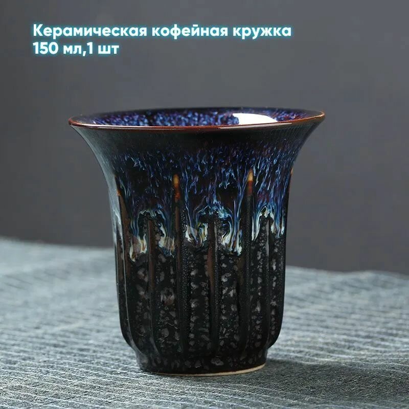 Чашка, 150 мл, 1 шт
