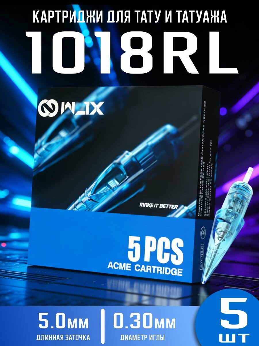 WJX Картриджи для тату машинки (иглы, модули), для перманентного макияжа 1018RL 30/18 RLLT 5шт/уп