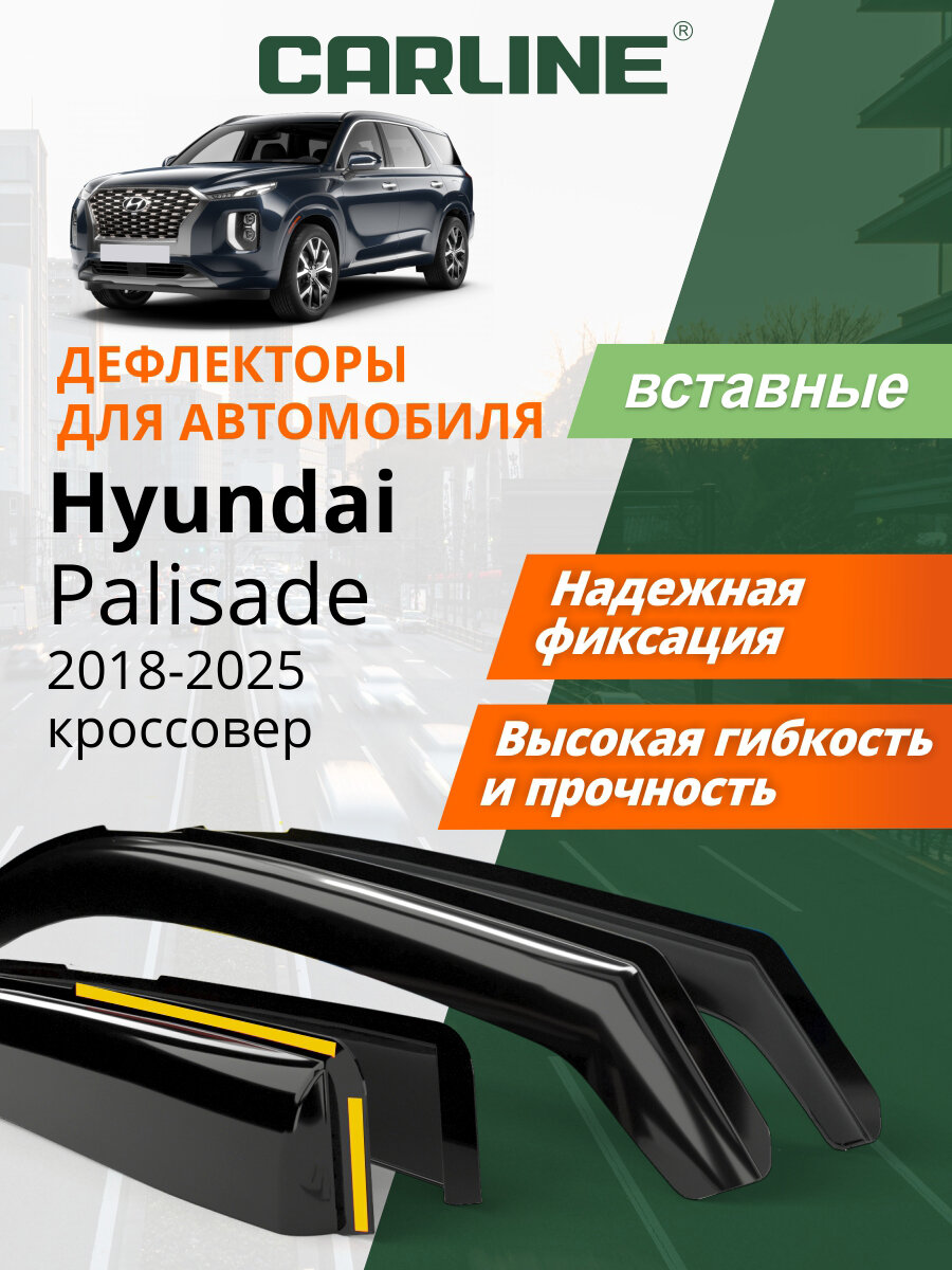 Дефлекторы окон Carline Hyundai Palisade, ветровики Хендай Палисад (2018-г. в.), кроссовер, вставные, 4 шт.