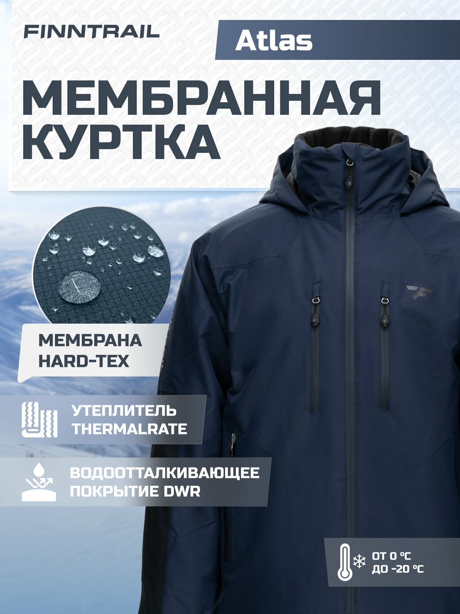 Куртка горнолыжная Atlas