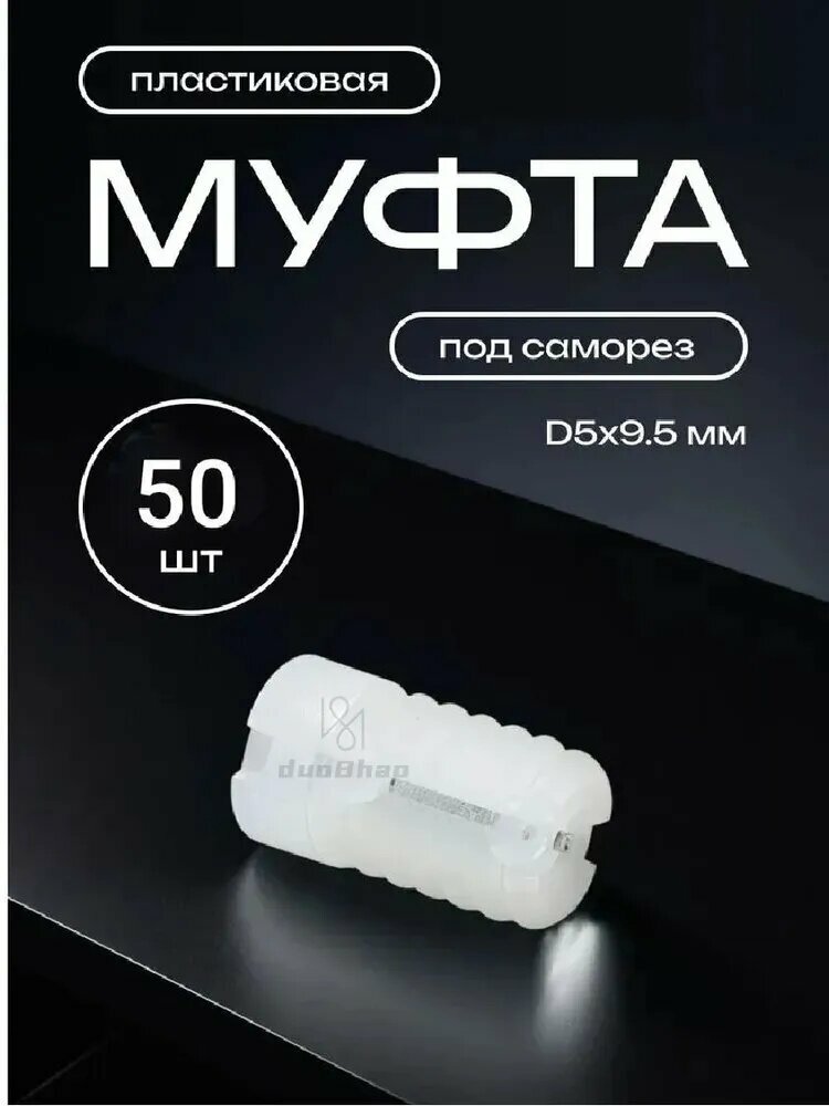 Стяжка мебельная